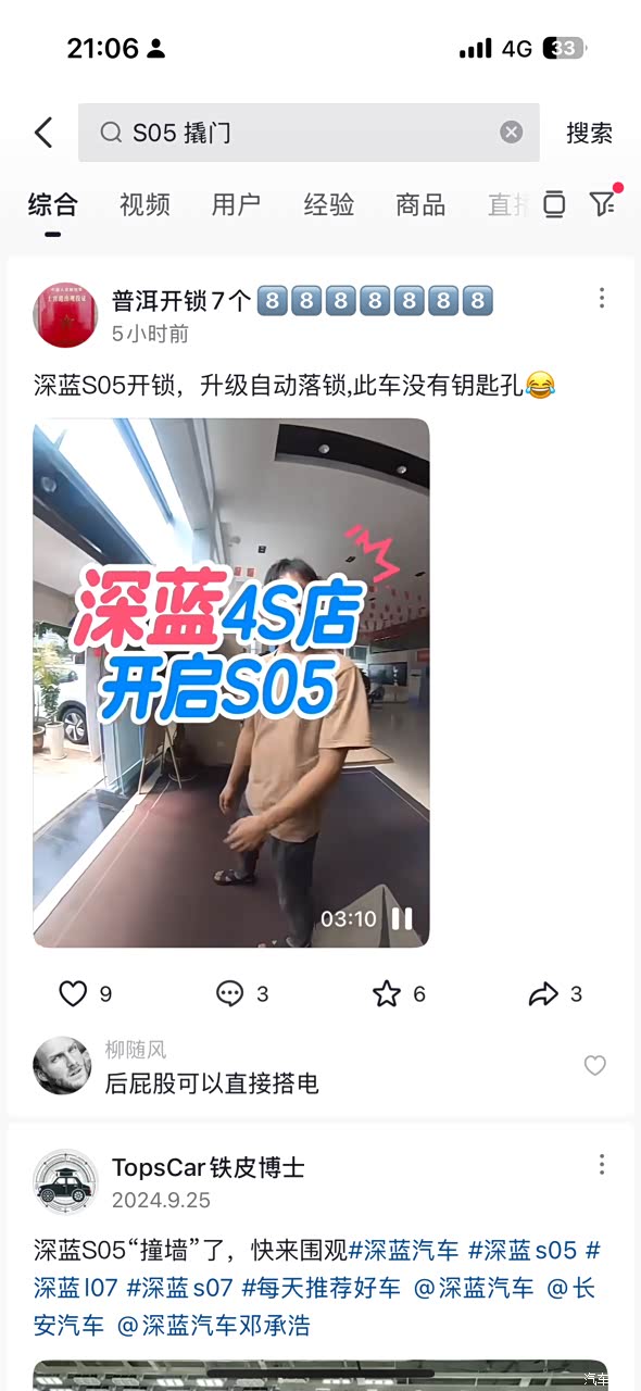 【图】已被S05无钥匙孔，无实体钥匙实力劝退。03都有的不知为啥要_深蓝S05论坛_汽车之家论坛