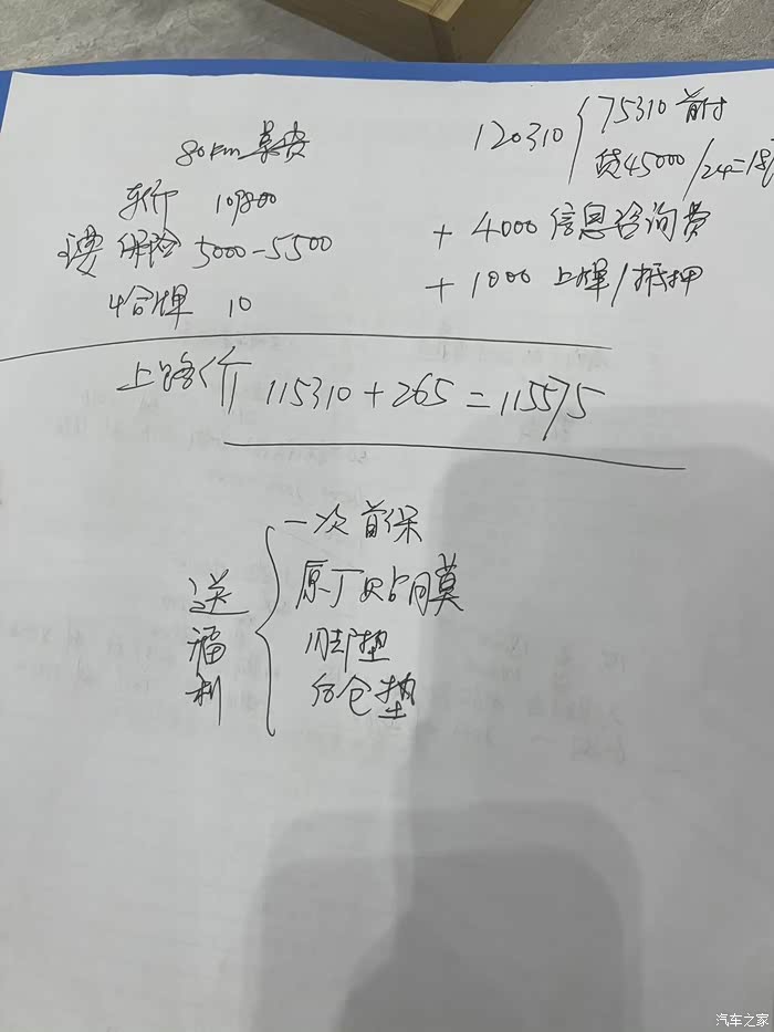 【图】兄弟萌，海豹06DMI这个价格怎么样，10.98万版的，全款_海豹06 DM-i论坛_汽车之家论坛