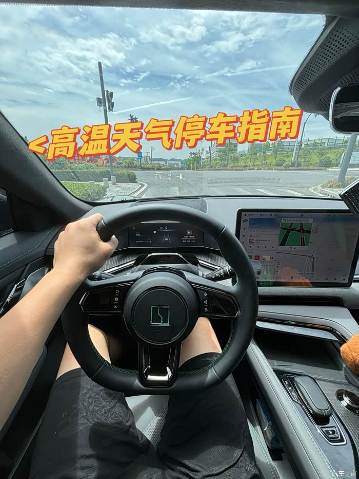 【图】「高温天气用车指南」极氪001伴你度过凉爽夏天_极氪001论坛_汽车之家论坛