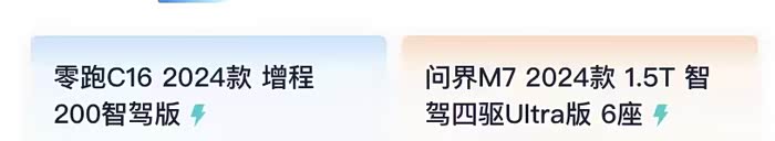 【图】零跑C16对比问界M7_零跑C16论坛_汽车之家论坛