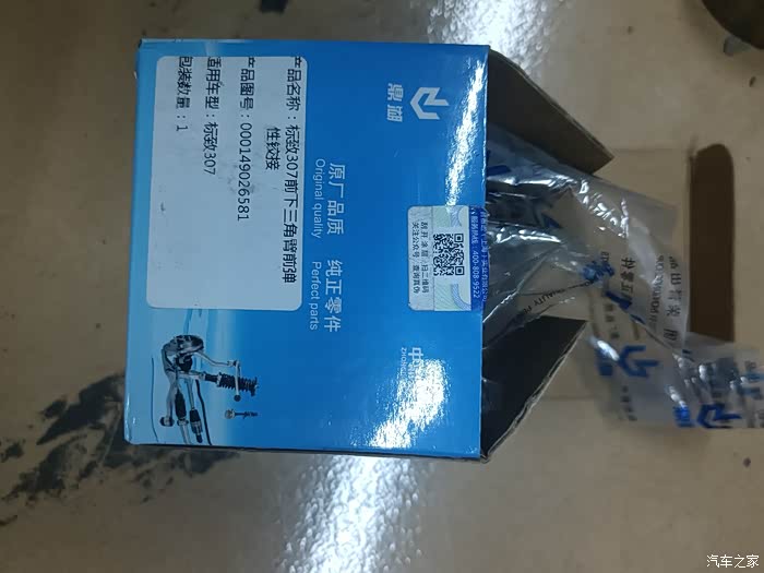 【图】记录我的307底盘整备，请看到最后，有问题问专家，_标致307论坛_汽车之家论坛