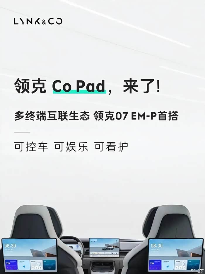 【图】领克07EM-P后排Co Pad 实拍_领克07 EM-P论坛_汽车之家论坛
