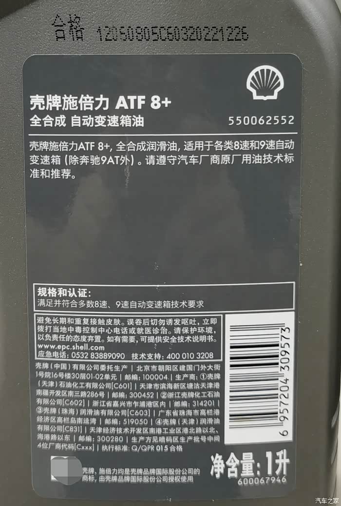 【图】机油送检-壳牌施倍力ATF8+自动变速箱油_机油论坛_汽车之家论坛