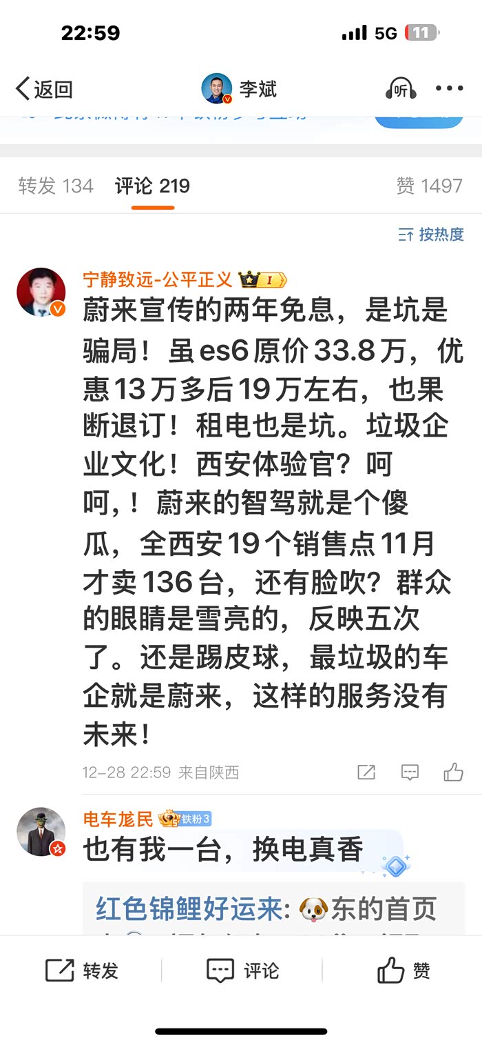 【图】蔚来宣传的两年免息，是坑是骗局！虽es6原价33.8万，优惠_蔚来ES6论坛_汽车之家论坛