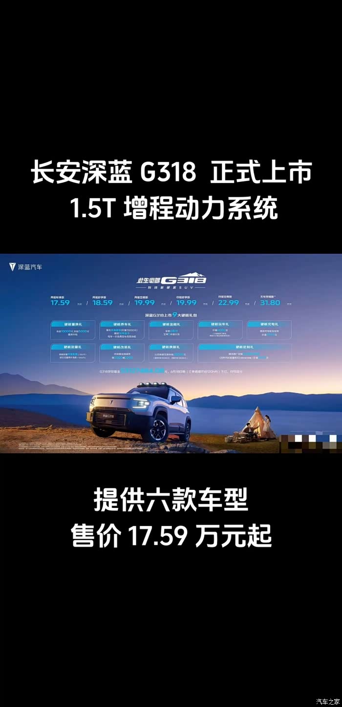 【图】长安深蓝 G318 正式上市 采用 1.5T 增程动力系统，_阿维塔07论坛_汽车之家论坛
