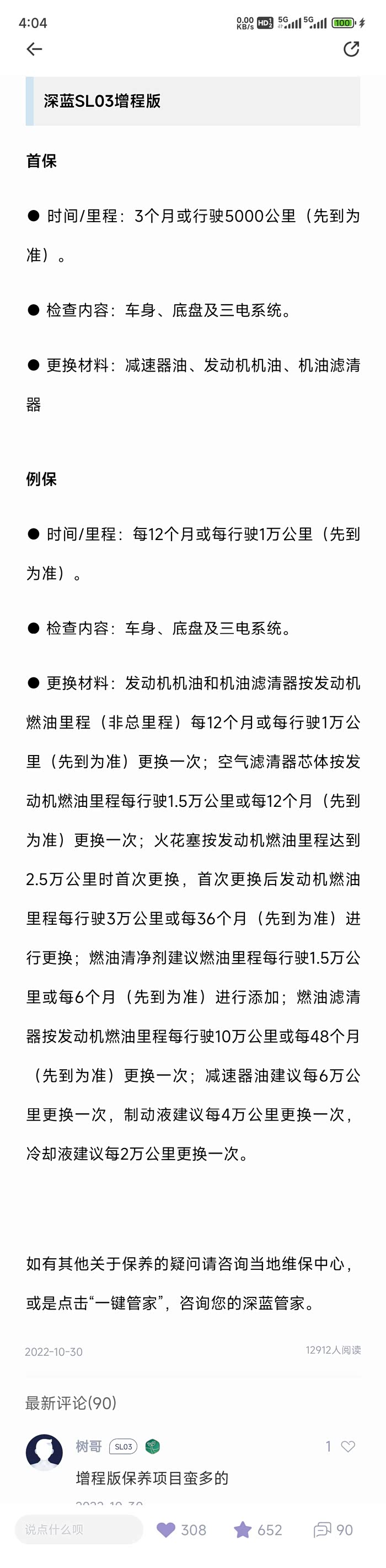 【图】#保养作业#SL03夏季常规保养及更换空调滤芯_深蓝SL03论坛_汽车之家论坛