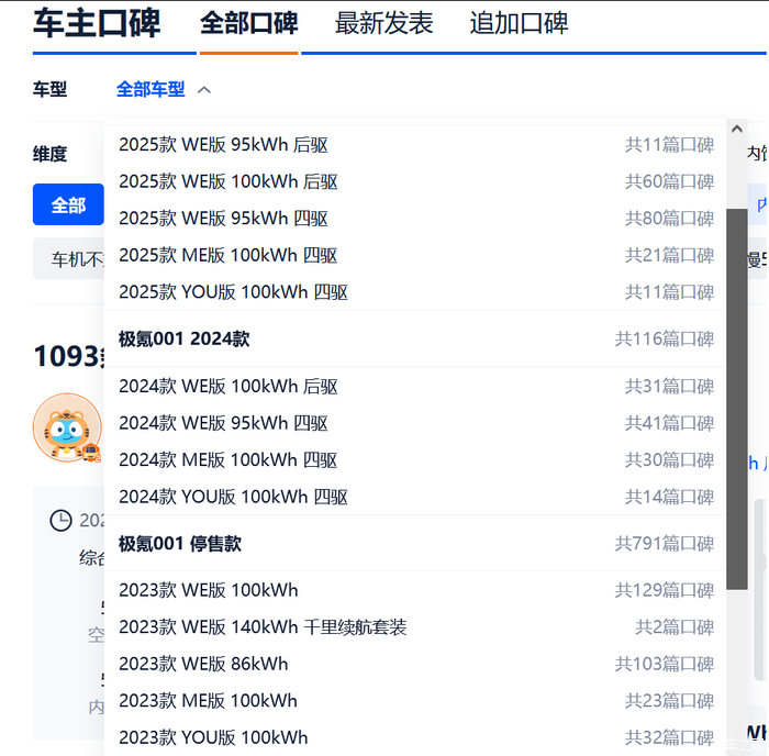 【图】25款极氪001选95还是100？_极氪001论坛_汽车之家论坛