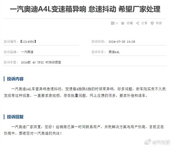 【图】一汽奥迪A4L变速箱异响遭集体投诉_上海论坛_汽车之家论坛
