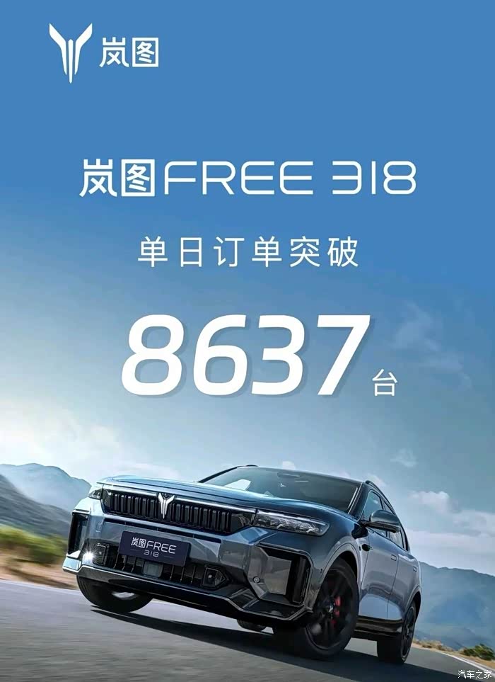 【图】再次下定Free318_岚图FREE论坛_汽车之家论坛