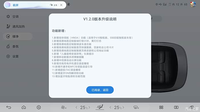 【图】海狮07EV高快领航V1.2版本OTA升级啦_海狮07 EV论坛_汽车之家论坛