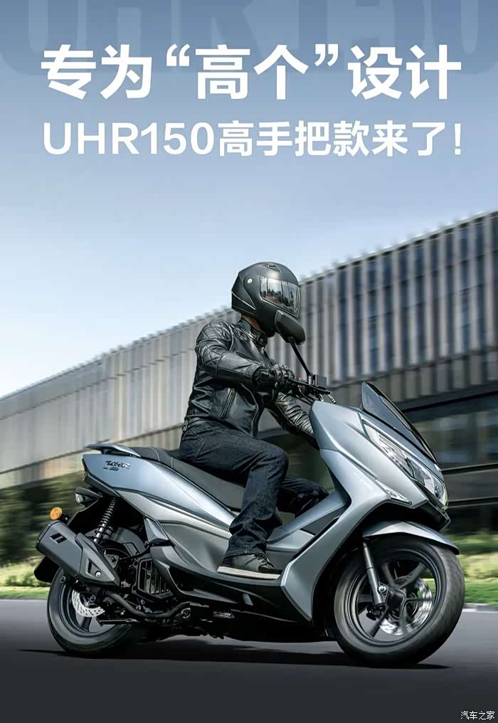【图】15,980元！豪爵UHR150“高把”款上市，价格依旧坚挺配置未升级_摩托车论坛_汽车之家论坛