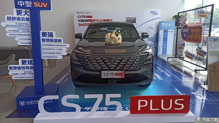 【图】#长安第四代CS75PLUS#鉴赏第四代CS75PLUS，不愧为巅峰之作_长安CS75 PLUS论坛_汽车之家论坛