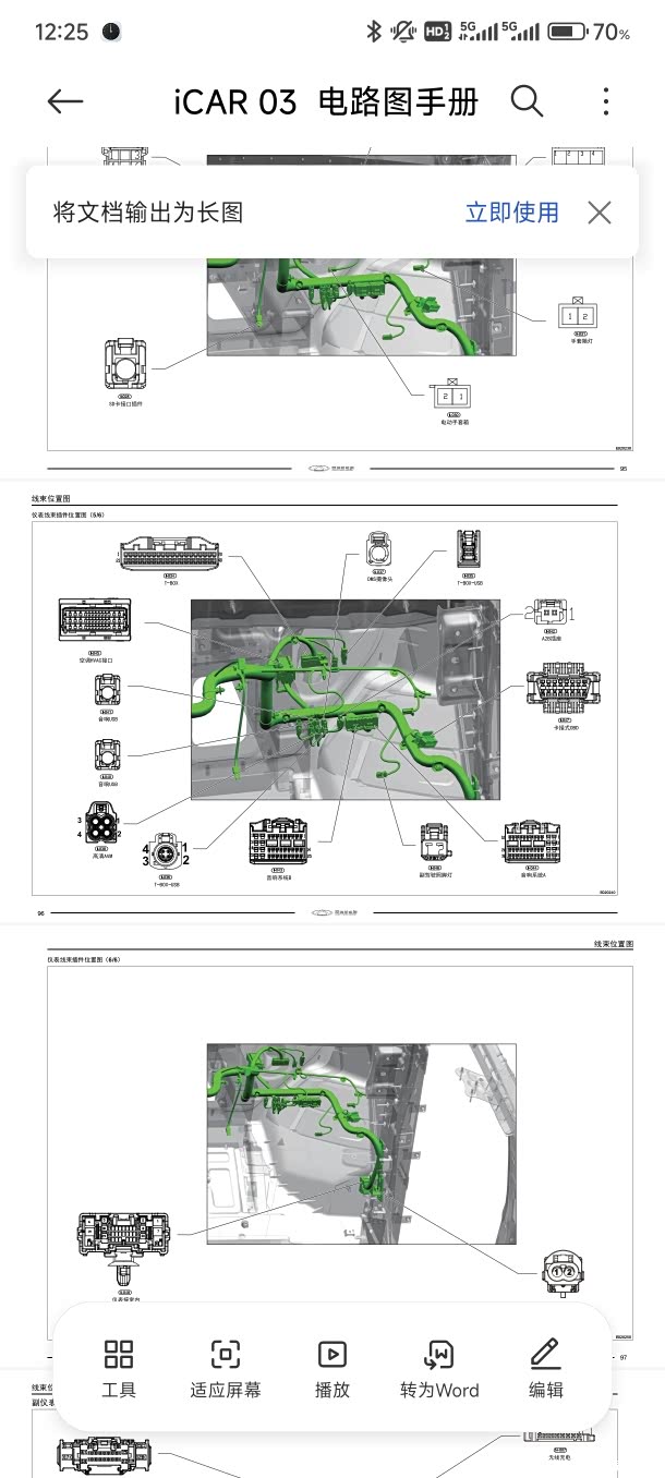 【图】icar03维修手册和电路图_iCAR 03论坛_汽车之家论坛