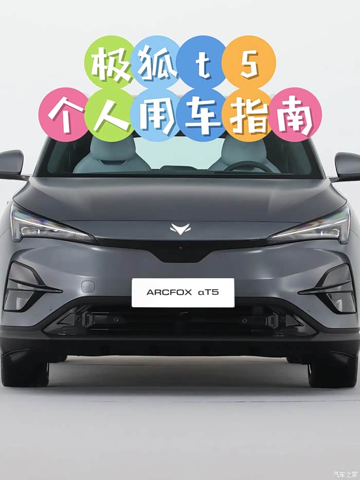 【图】极狐T5个人用车指南——车机设置篇_极狐 阿尔法T5论坛_汽车之家论坛