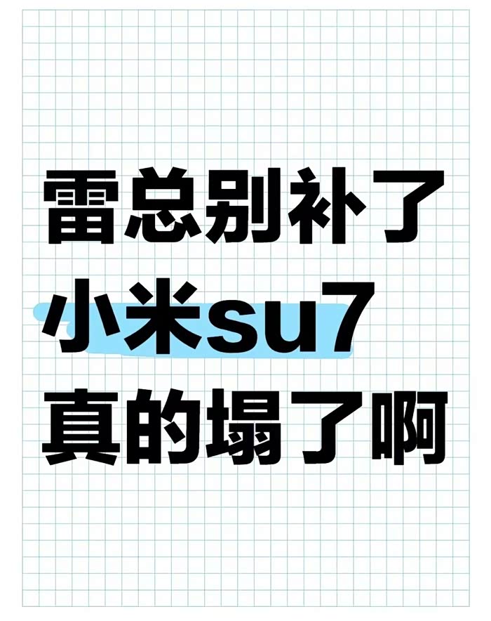 【图】小米su7现在可以免熄啦 - 小米su7 标准版：21590_小米SU7论坛_汽车之家论坛
