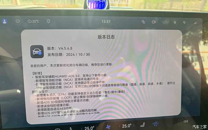 【图】OTA再升级在线点赞AR-HUD新主题鲲鹏展翅_问界M9论坛_汽车之家论坛