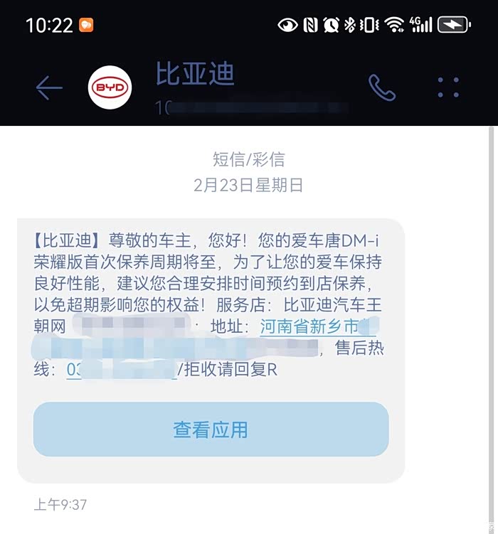【图】比亚迪唐dmi2024款荣耀版首保——第一次体验比亚迪精诚服_唐新能源论坛_汽车之家论坛
