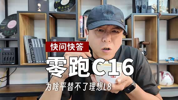 【零跑C16论坛】零跑C16车友会_零跑C16车友圈_汽车之家