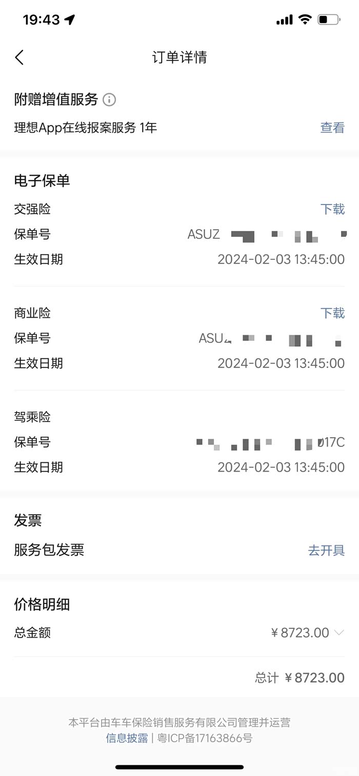【图】我的理想L8保险费用_理想L8论坛_汽车之家论坛