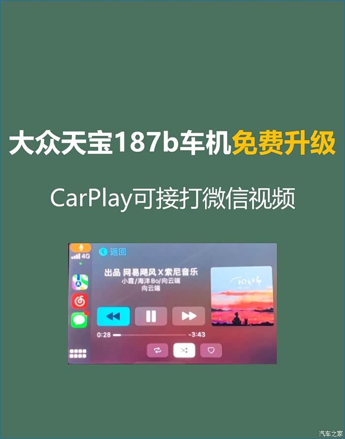 【图】大众天宝 187b 车机免费升级指南_一汽-大众CC论坛_汽车之家论坛