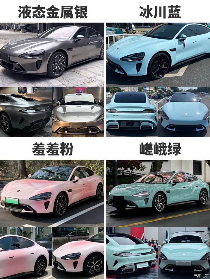 【图】拉高回头率|北京小米su7改色合集 北京的小米su7车主看过_小米SU7论坛_汽车之家论坛