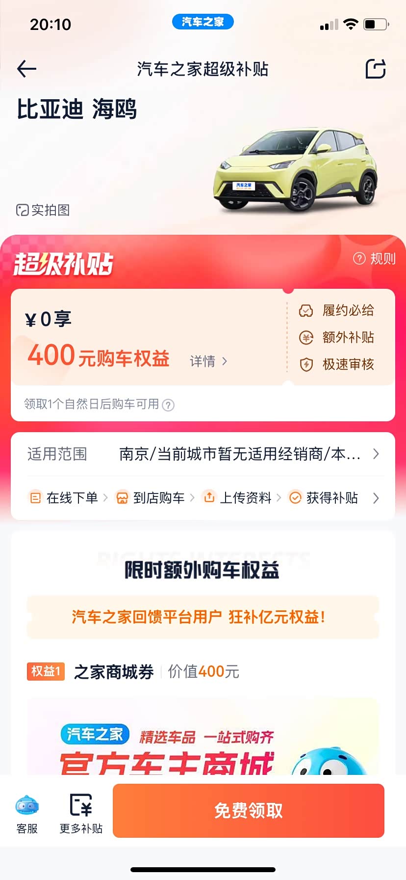 【图】落地6万元的比亚迪海鸥值得购买吗（内附近期补贴政策）_海鸥论坛_汽车之家论坛