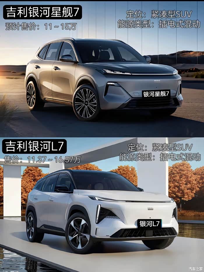 【图】星舰 7 EM-i 与银河 L7高低配各有不同#车圈聊热点#_银河M9论坛_汽车之家论坛