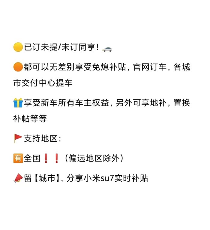 【图】小米su7现在可以免熄啦 - 小米su7 标准版：21590_小米SU7论坛_汽车之家论坛