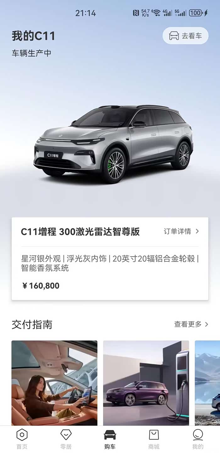 【图】60 英寸 AR-HUD 也清楚_零跑C11论坛_汽车之家论坛