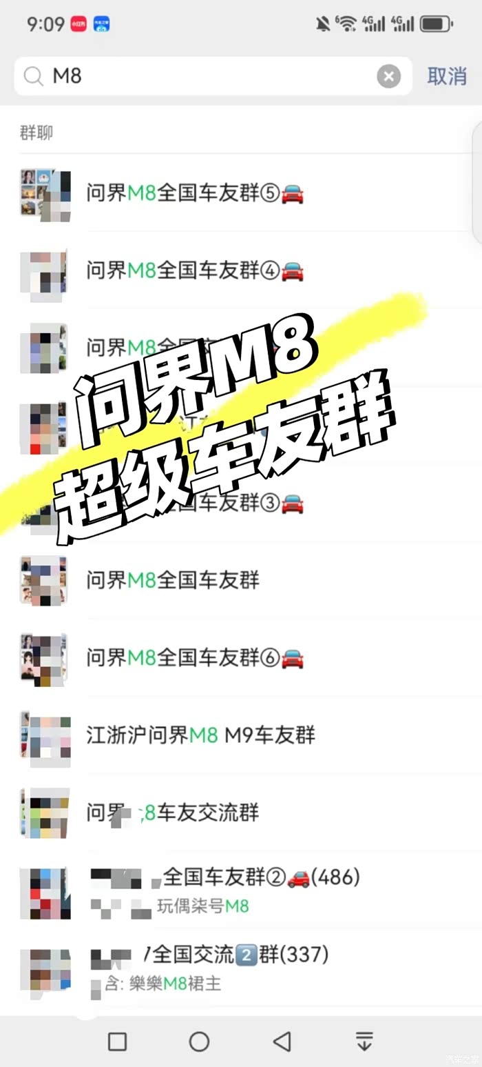 【图】欢迎问界M8车友，问界M8车主集合地，问界M8最新消息，如何_问界M8论坛_汽车之家论坛
