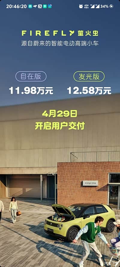 谁能告诉我baas萤火虫上海送不送免费绿牌啊_firefly萤火虫_手机汽车之家