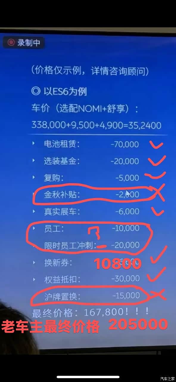 【图】蔚来宣传的两年免息，是坑是骗局！虽es6原价33.8万，优惠_蔚来ES6论坛_汽车之家论坛