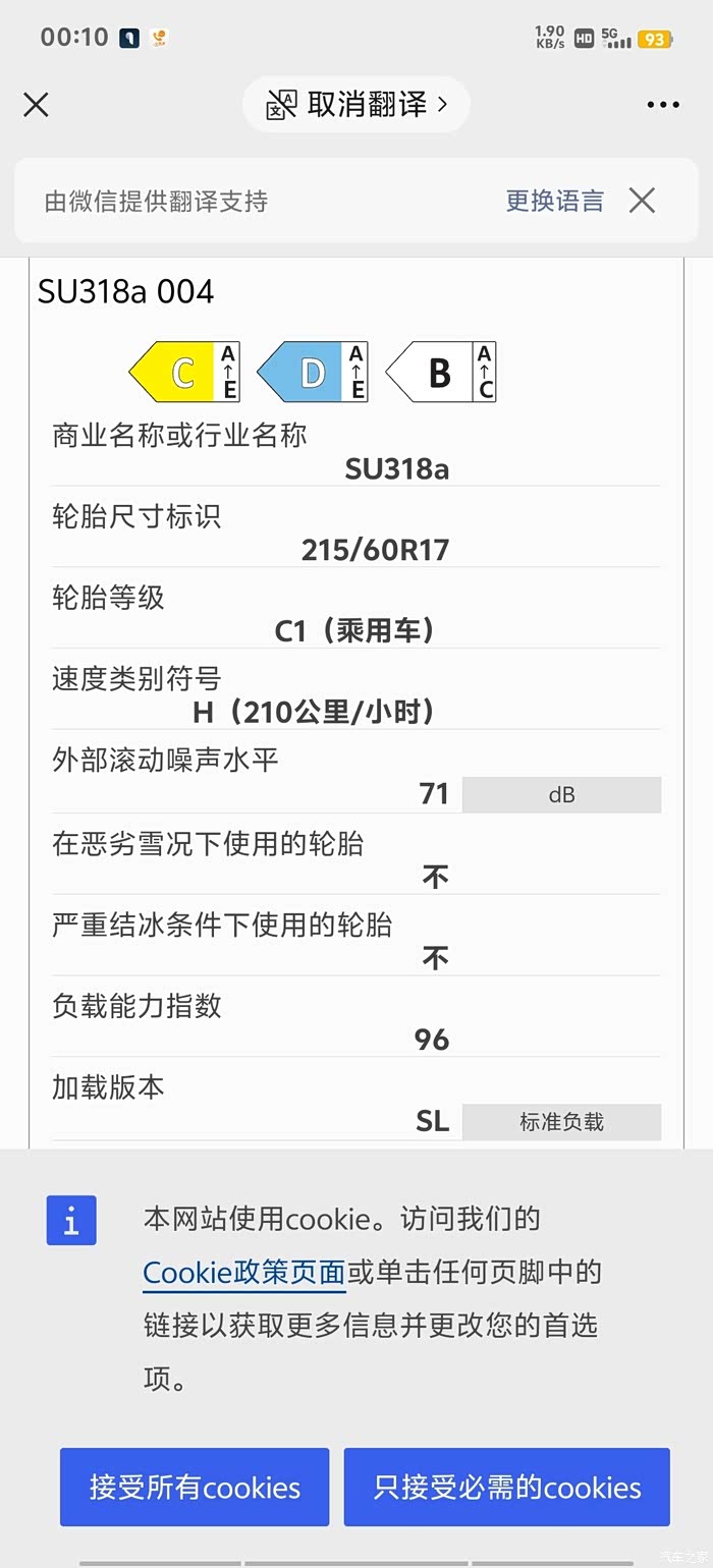【图】朝阳SU318a的欧盟指标_轮胎论坛_汽车之家论坛
