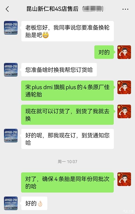 【图】宋plus dmi 4S店更换4条轮胎全流程_宋PLUS新能源论坛_汽车之家论坛