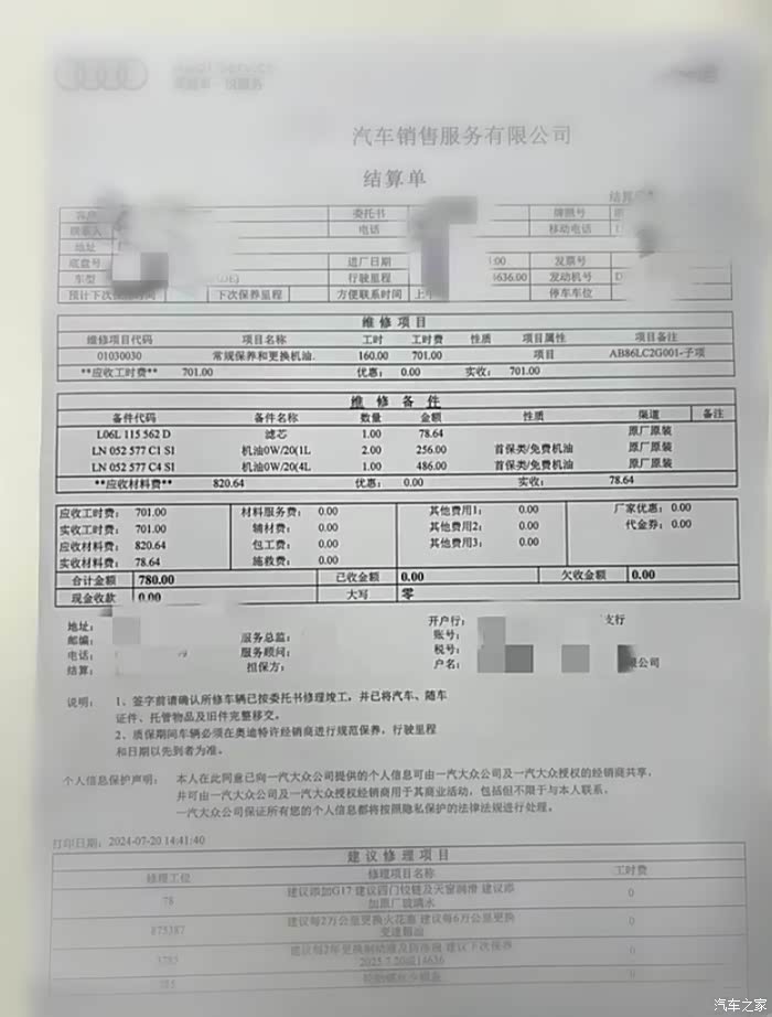 【图】#保养作业#上汽奥迪A7L保养作业全程记录_奥迪A7L论坛_汽车之家论坛