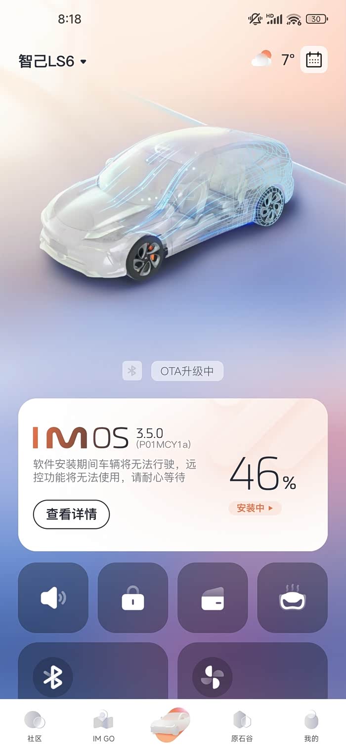 【图】我的全新智己ls6之OTA升级篇_智己LS6论坛_汽车之家论坛