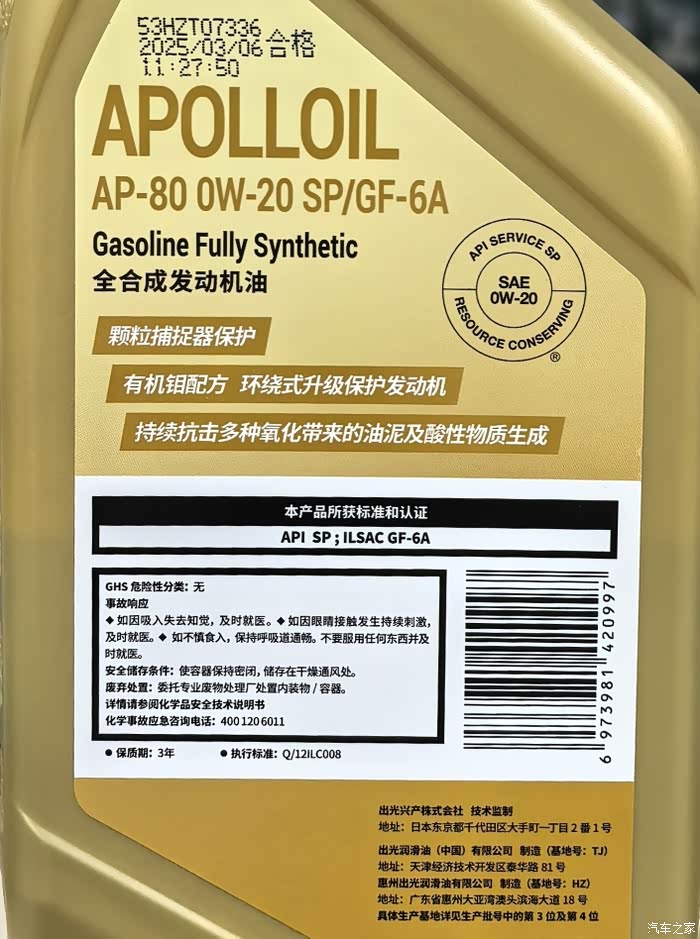 【图】机油送检-出光阿波罗APOLLOIL AP-80 0W-20_机油论坛_汽车之家论坛