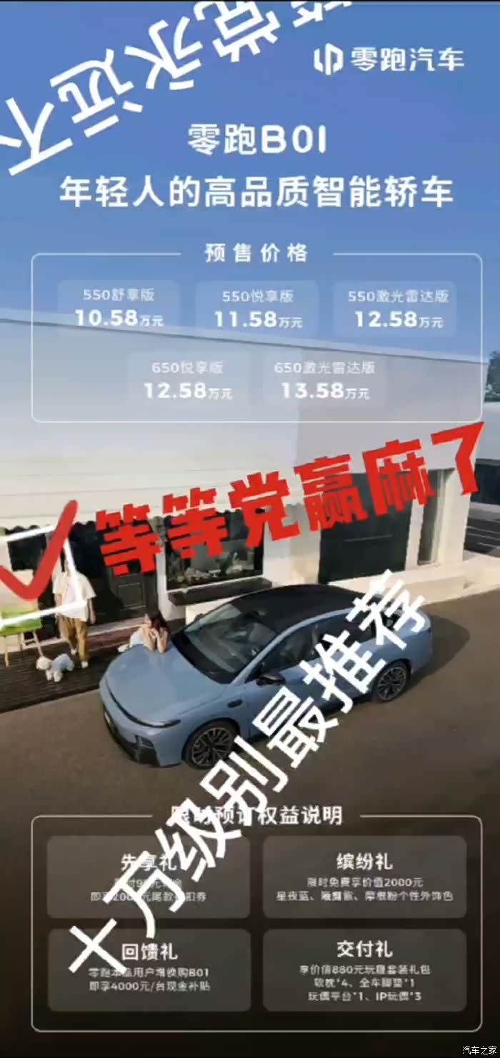 【图】零跑B01，开卖，等等党赢麻_零跑B01论坛_汽车之家论坛