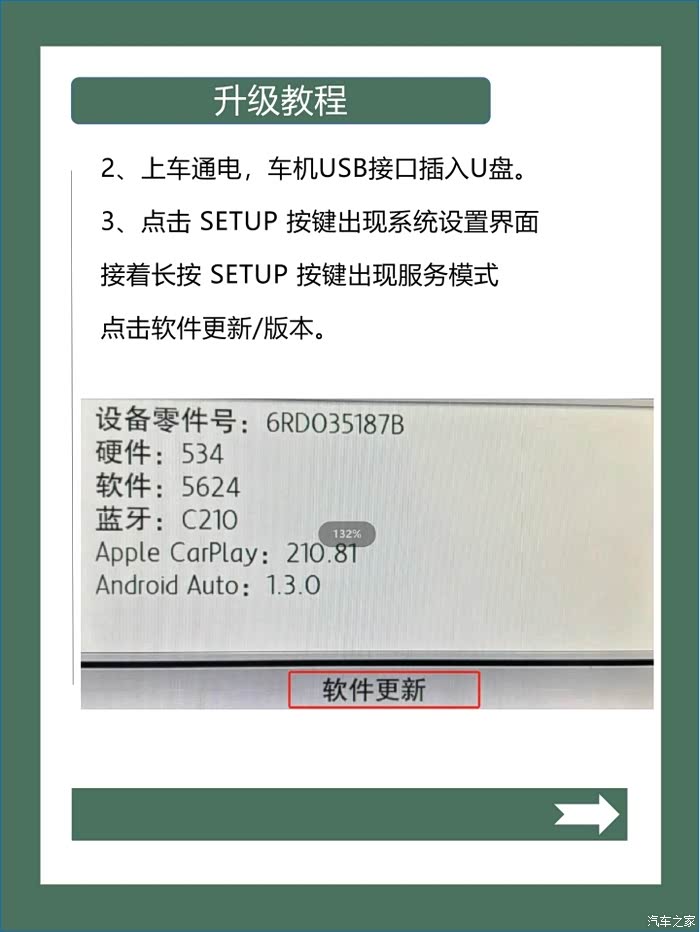 【图】大众天宝 187b 车机免费升级指南_一汽-大众CC论坛_汽车之家论坛