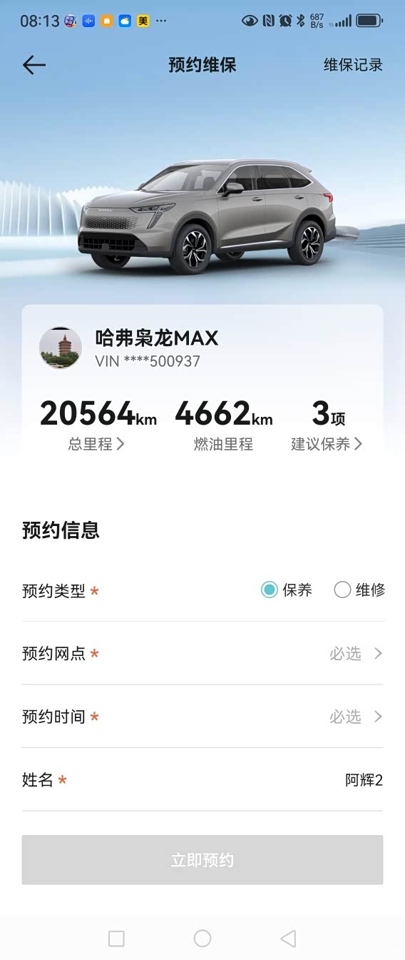 【图】枭龙MAX2万公里行车感受_哈弗枭龙MAX论坛_汽车之家论坛