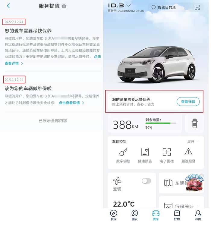 【图】【ID3的香车之路】——5000公里保养之初体验_大众ID.3论坛_汽车之家论坛