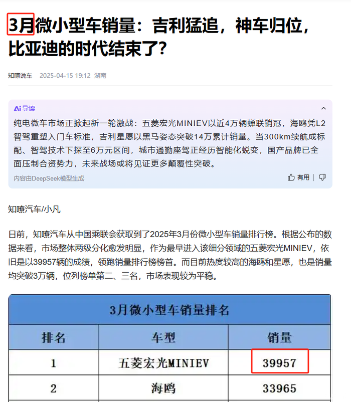 【图】五菱miniev 2025年4月份和3月份销量对比_宏光MINIEV论坛_汽车之家论坛