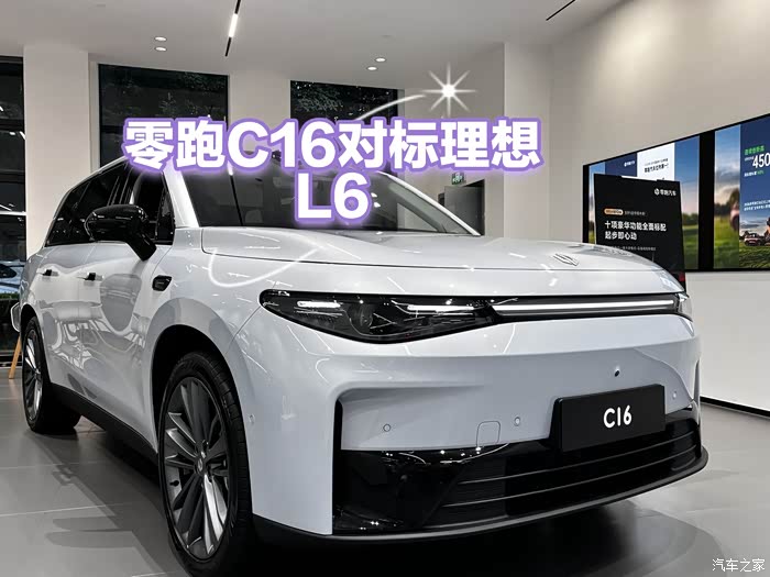 【图】零跑C16横比理想L6_零跑C16论坛_汽车之家论坛
