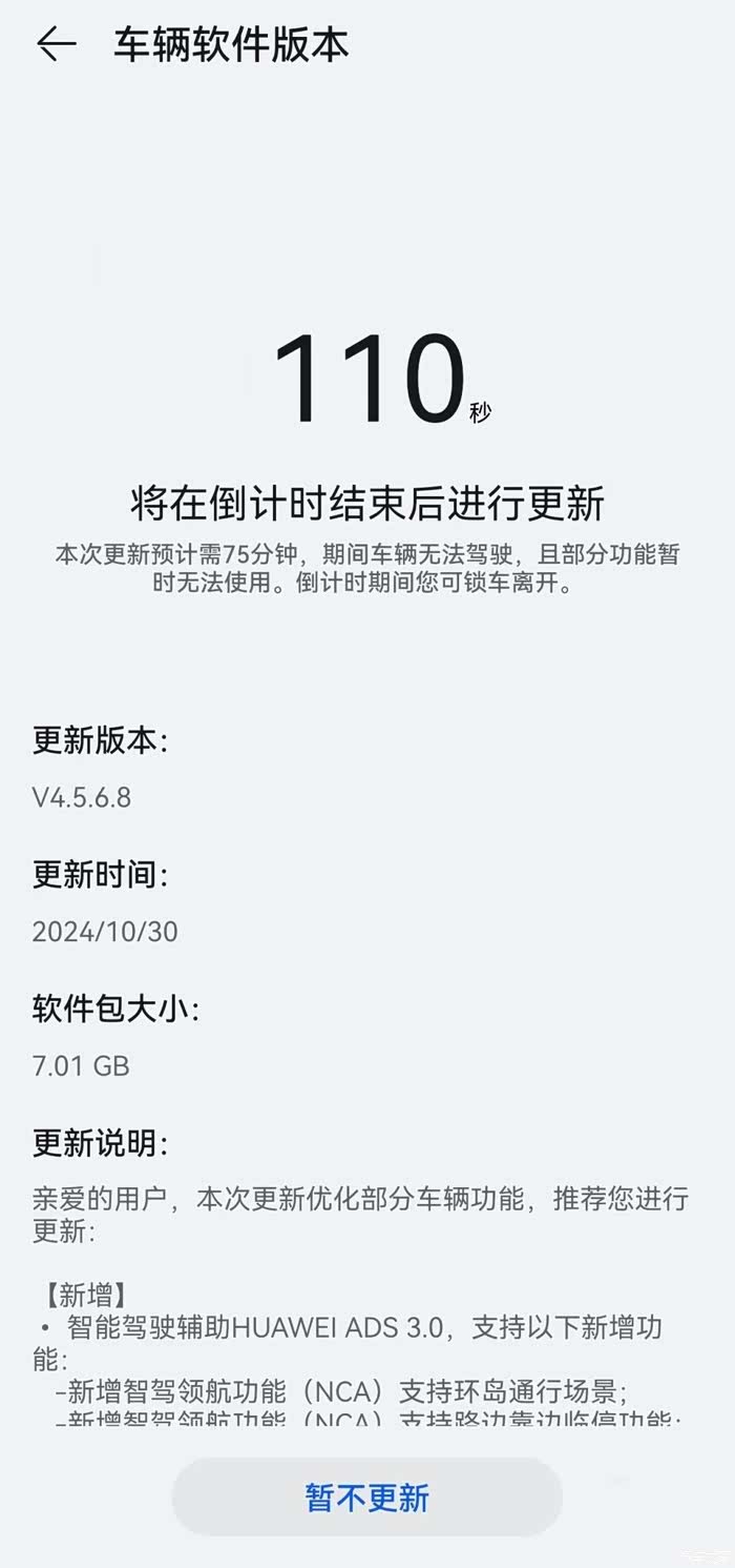 【图】OTA再升级在线点赞AR-HUD新主题鲲鹏展翅_问界M9论坛_汽车之家论坛