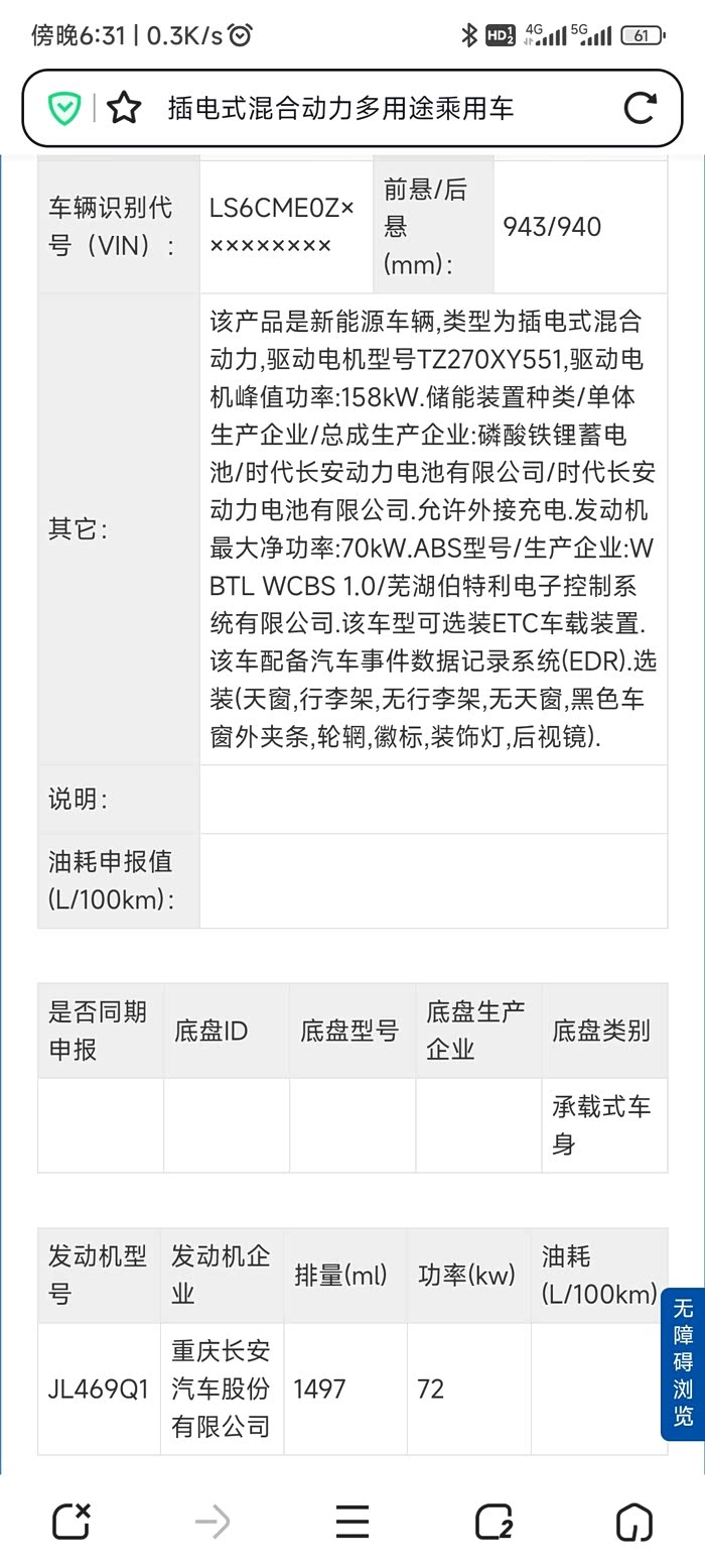 【图】启源Q05新款来袭，换装最新发动机！ 今天工信部启源Q05新_长安启源Q05经典论坛_汽车之家论坛