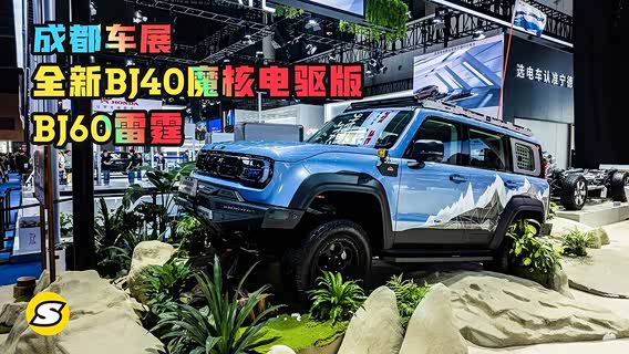 【北京BJ40新能源论坛】北京BJ40新能源车友会_北京BJ40新能源车友圈_汽车之家