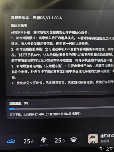 启源A07终于迎来再一次OTA升级了_长安启源A07论坛_手机汽车之家