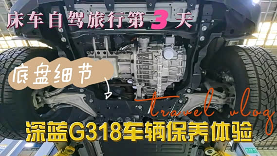 【深蓝G318论坛】深蓝G318车友会_深蓝G318车友圈_汽车之家