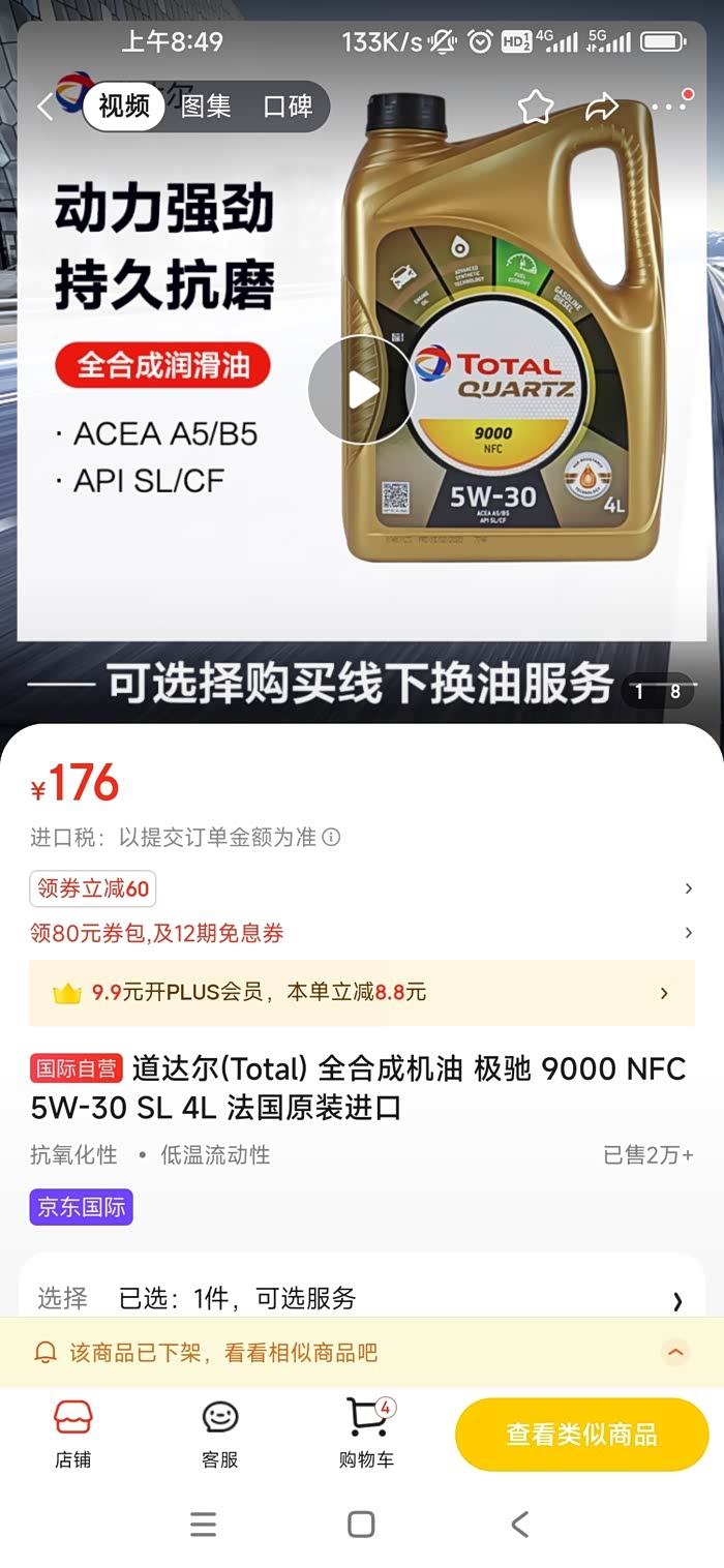 【图】21款观致5s（奇瑞1.6T发动机）机油粘度_机油论坛_汽车之家论坛