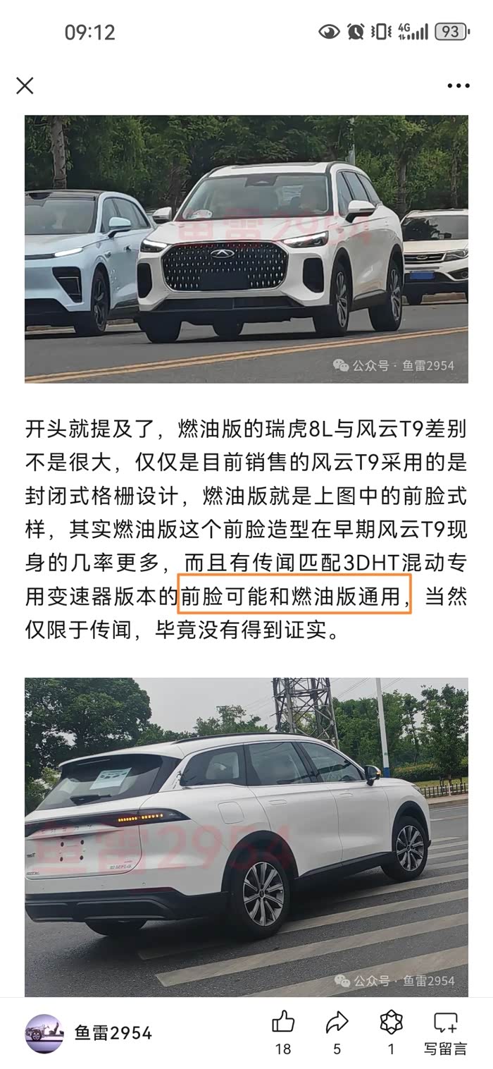 【图】欣赏不来前脸的，可以等风云T9的3DHT版也快来了，有图！_风云T9论坛_汽车之家论坛